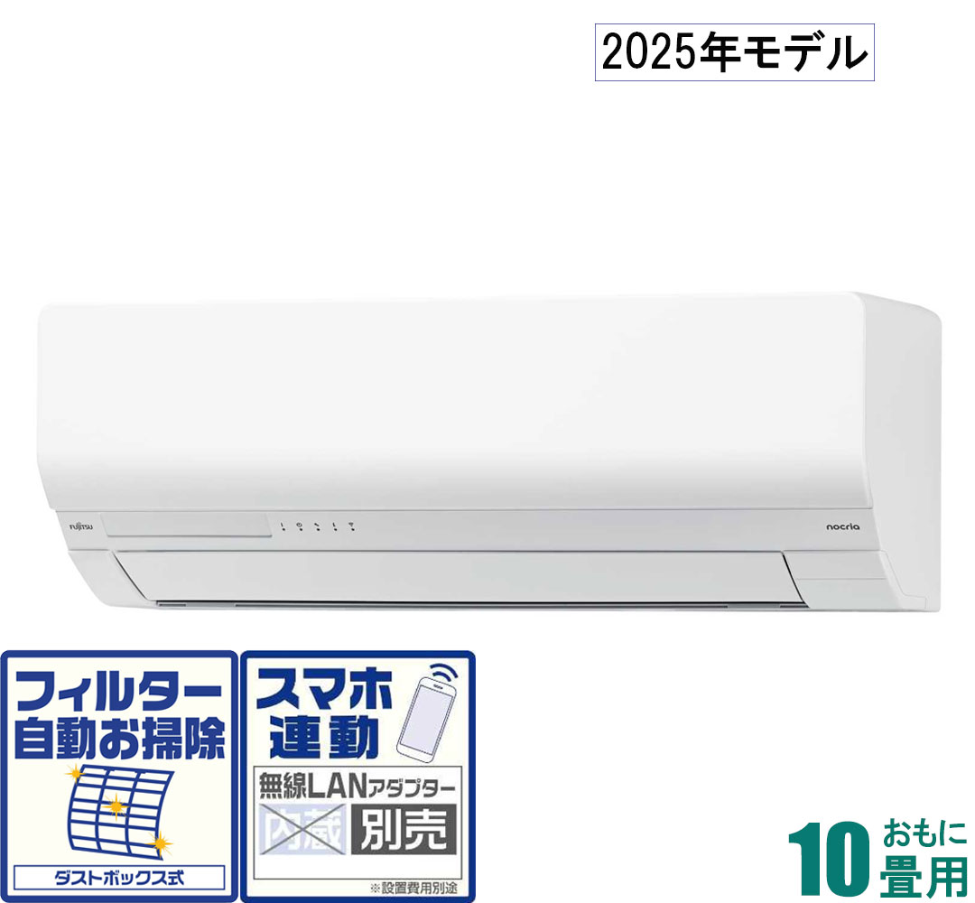 【楽天市場】AS-W285S-W 富士通ゼネラル 【2025年モデル】【標準工事セットエアコン】nocria ノクリア おもに10畳用 (冷房：8～12畳/暖房：8～10畳) Wシリーズ ...