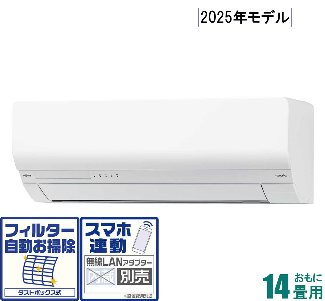 【楽天市場】AS-W405S2-W 富士通ゼネラル 【2025年モデル】【標準工事セットエアコン】nocria ノクリア おもに14畳用 (冷房：11～17畳/暖房：11～14畳) Wシリーズ ...