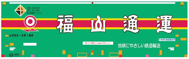 【楽天市場】[鉄道模型]朗堂 (N) C-4433 31fコンテナ U49A-38000番台タイプ 東京福山通運(3個入り)：Joshin web 家電とPCの大型専門店