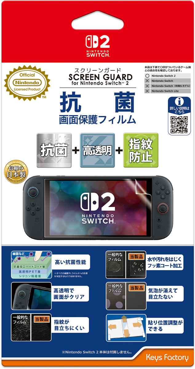 【楽天市場】キーズファクトリー 【Switch2】SCREEN GUARD for Nintendo Switch 2 (抗菌＋高透明+指紋 ...