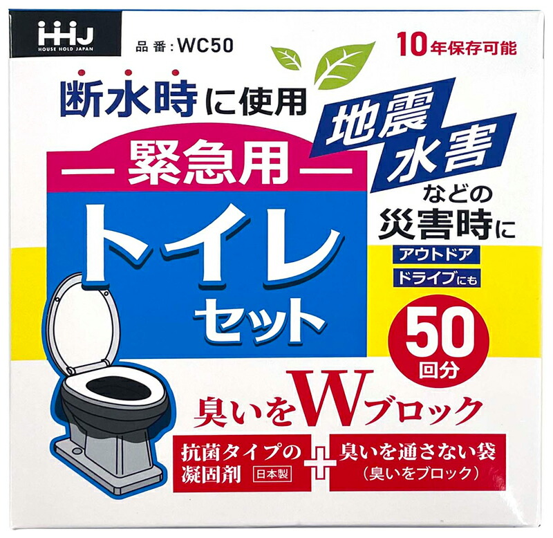 【楽天市場】WC50 緊急用トイレセット (50回分) [WC50ハウス]：Joshin web 家電とPCの大型専門店