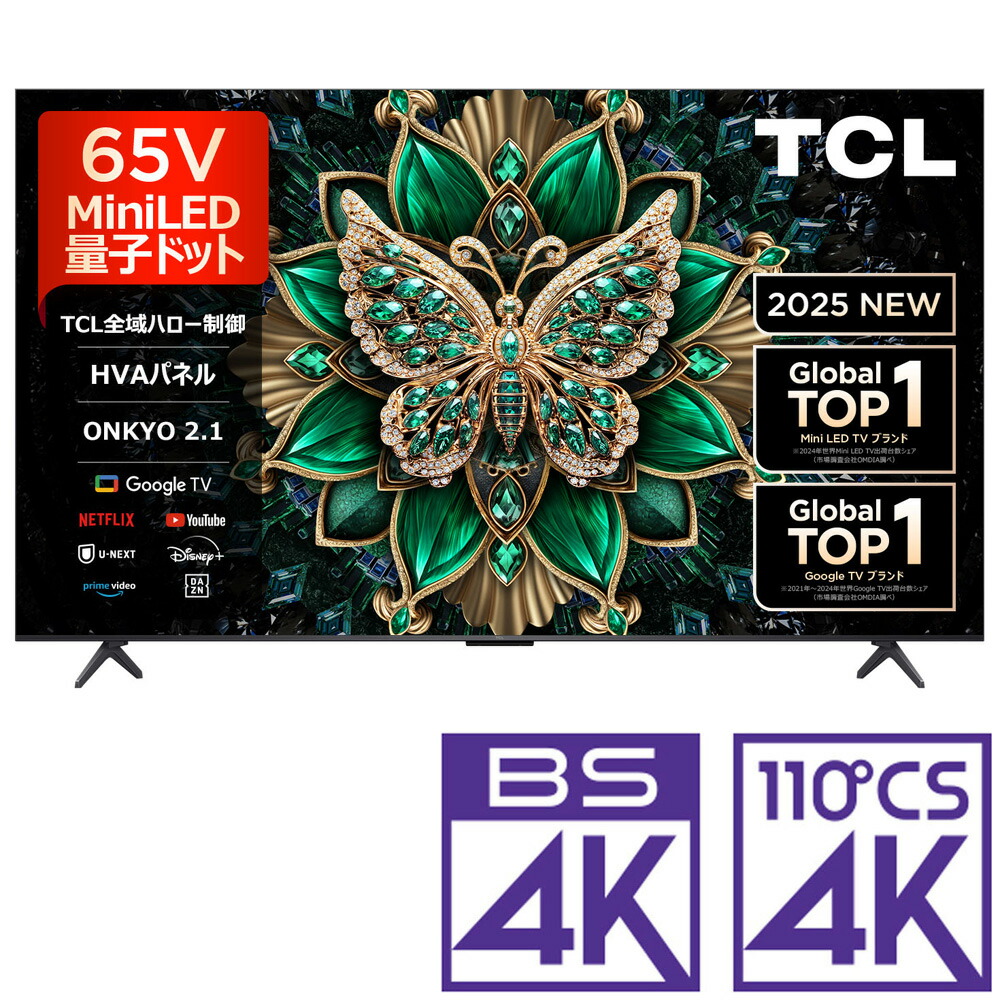 【楽天市場】（標準設置料込_Aｴﾘｱのみ）TCL 65V型 Mini LED液晶テレビ[BS・CS 4Kチューナー内蔵] 65C6K TCL ...