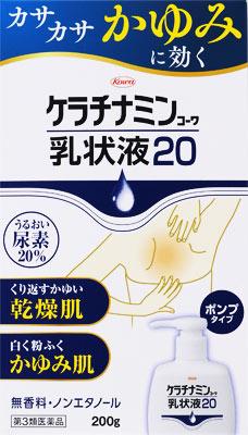 【楽天市場】【第3類医薬品】ケラチナミンコーワ乳状液20 (200g) 興和 ケラチナミンニユウジヨウ20％200G [ケラチナミンニユウジ ...