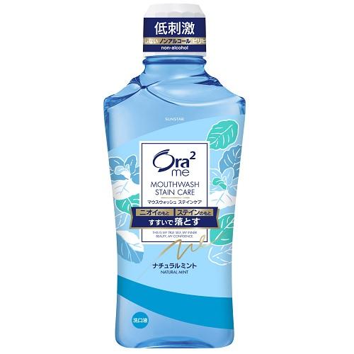 【楽天市場】オーラツーミー マウスウォッシュ ステインケア ナチュラルミント 460ml サンスター オ-ラ2ミ-マウスWミント460 ...
