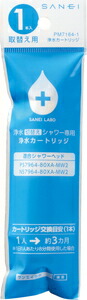 【楽天市場】三栄 浄水カートリッジ（1本入） PM7164-1 SANEI [PM71641]：Joshin web 家電とPCの大型専門店