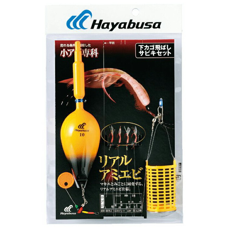 【楽天市場】HA230-6-2 ハヤブサ 下カゴ飛ばしサビキセット リアルアミエビ HA230 6号 ハリス2号 HAYABUSA ...