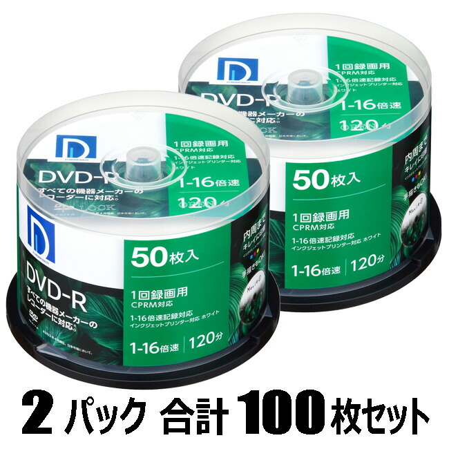 【楽天市場】DR120DP.50SP D’SQUALITY 16倍速対応DVD-R 50枚パック×2（合計100枚セット） 4.7GB ホワイトプリンタブル：Joshin web 家電とPCの ...