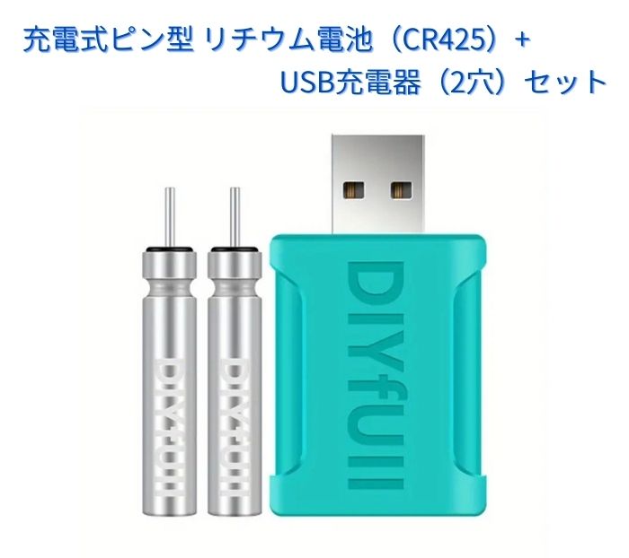 【楽天市場】【NEW】Dlyfull【LIR425】電気ウキ用 充電式ピン型リチウム電池【CR425 2本】+USB充電器(2つ穴)セット（1個）：JISSO MART 楽天市場店
