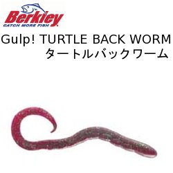 【楽天市場】Berkley バークレイ Gulp! TURTLE BACK WORM タートルバックワーム：JISSO MART 楽天市場店