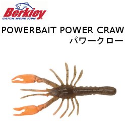 【楽天市場】Berkley バークレイ POWERBAIT POWER CRAW パワークロー 4インチ：JISSO MART 楽天市場店