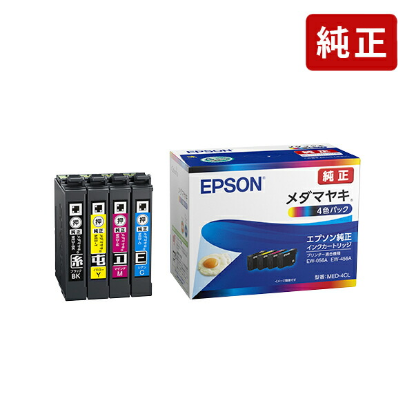 【楽天市場】純正 エプソン MED-4CL 4色セット メダマヤキ インクカートリッジ EPSON[SEI]：ジットストア
