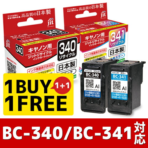【楽天市場】[1セット購入で+1セットプレゼント]インク キヤノン Canon BC-340/BC-341 ブラック/カラー対応 ジット リサイクルインク カートリッジ キャノン[LO ...