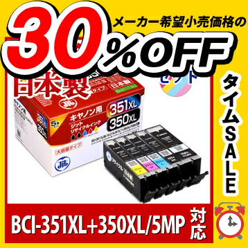 【楽天市場】インク キヤノン Canon BCI-351XL+350XL/5MP(大容量) 5色マルチパック対応 ジット リサイクルインク カートリッジ【MT】【ラッキーシール対応】：プリンタ ...
