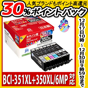 【楽天市場】[CB対象]インク キヤノン Canon BCI-351XL+350XL/6MP(大容量) 6色マルチパック対応 ジット リサイクルインク カートリッジ JIT ...