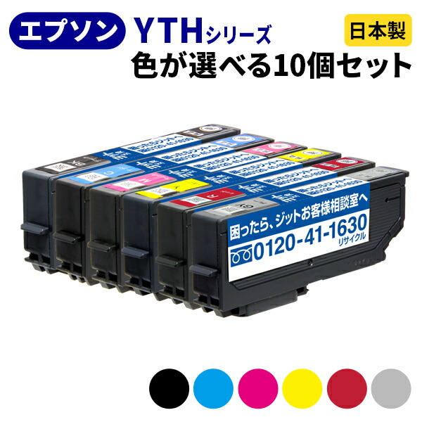 【楽天市場】EPSON エプソン YTH(ヨット)シリーズ≪色が選べる10本セット≫ リサイクルインクカートリッジ YTH-BK YTH-C YTH-M YTH-Y YTH-R YTH-GY ...