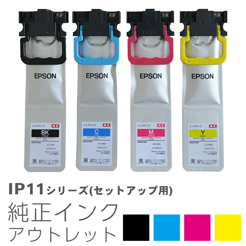 【楽天市場】純正インク アウトレット エプソン IP11シリーズ セットアップ用 4色セット EPSON 【訳あり】：プリンタインクのジットストア