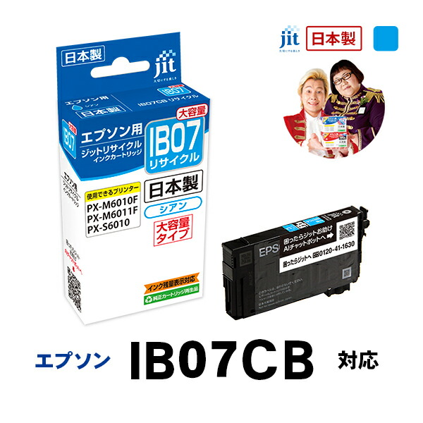 【楽天市場】インク エプソン EPSON IB07CB 対応 シアン 大容量 ジット リサイクルインクカートリッジ 目印：マウス【JIT-EIB07CB】[r40c]：プリンタインクのジットストア