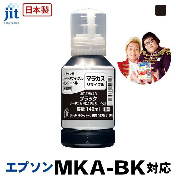 【楽天市場】インク エプソン EPSON MKA-BK (マラカス) ブラック対応 ジット リサイクルインクボトル【クーポン対象】【30rc ...