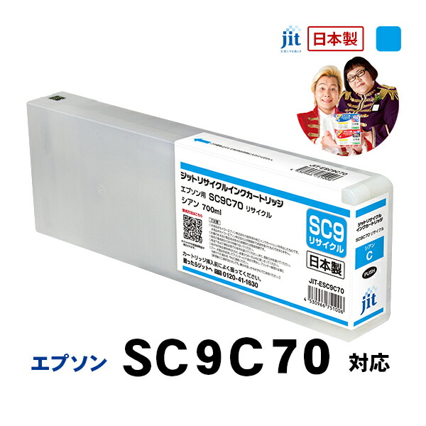 【楽天市場】エプソン EPSON ESC9C70 シアン対応 ジットリサイクルインクカートリッジ【送料無料】[r40c]：ジットストア