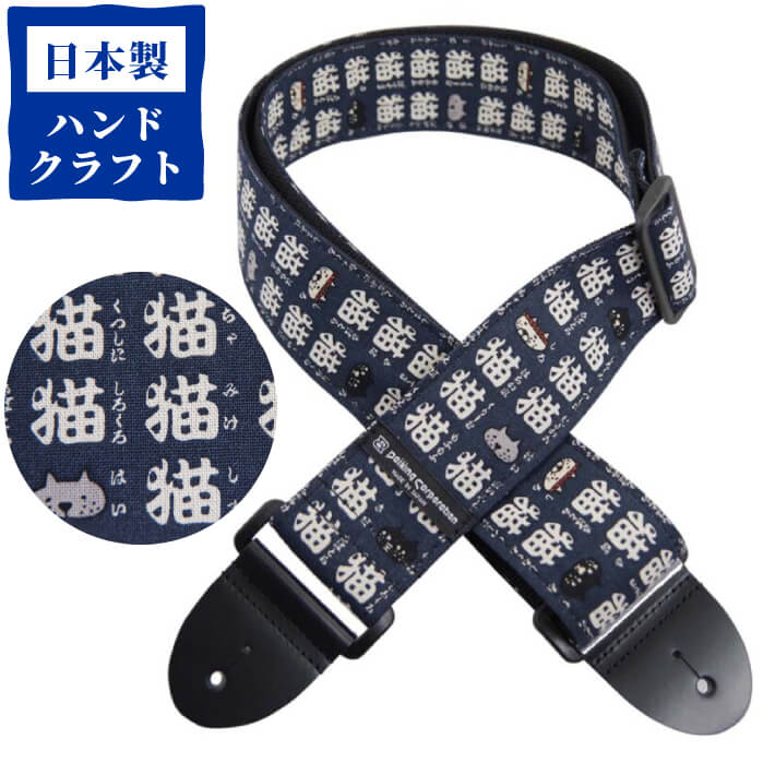 【楽天市場】ギター ストラップ (エレキ アコースティックギター ベース) DAIKING DGS-NZM ギターストラップ 猫三昧 ネコ ねこ：ジャイブミュージック