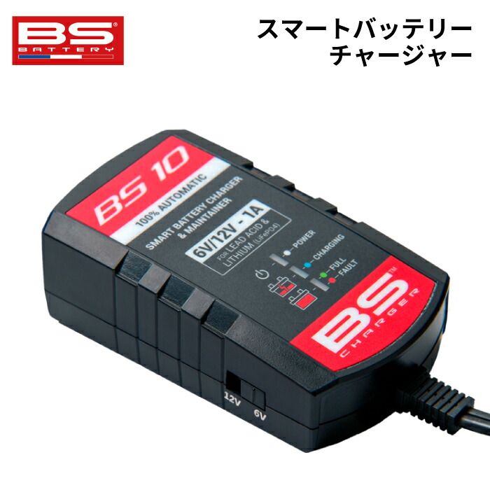 【楽天市場】BSバッテリー BS-BS10 スマートバッテリーチャージャー BS BATTERY メンテナンス用品：バイク用品の車楽