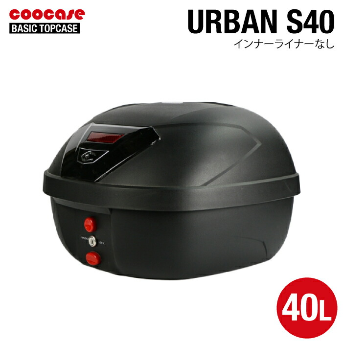 【楽天市場】COOCASE URBAN S40 インナーライナーなし クーケース アーバン トップケース 40L CC70000：バイク用品の車楽