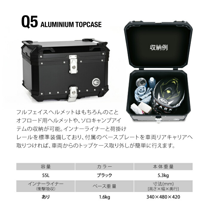 【楽天市場】直送品 COOCASE Q5 ブラック クーケース アルミトップケース 55L CCX550B：バイク用品の車楽