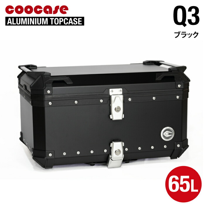 【楽天市場】直送品 COOCASE Q3 ブラック クーケース アルミトップケース 65L CCX650B：バイク用品の車楽