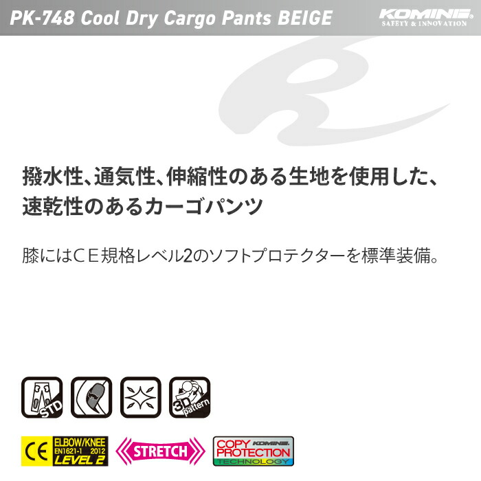 【楽天市場】コミネ PK-748 クールドライカーゴパンツ KOMINE 07-748 バイク パンツ CE規格パッド付：バイク用品の車楽