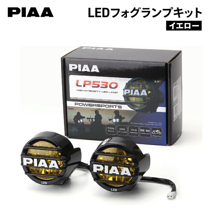 【楽天市場】PIAA LED YELLOW FOG LAMP KIT ピア LP530 フォグランプ（イエロー） キット バイク ライト ...