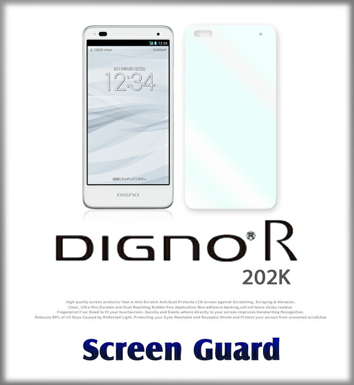 【楽天市場】【DIGNO R 202K Disney Mobile on softbank DM015K】2枚セット！指紋防止光沢保護フィルム【あす楽】 保護シート フィルム DIGNOR ...