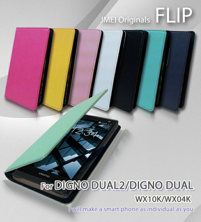 【楽天市場】DIGNO DUAL2 WX10K デュアル ディグノDUAL willcom ウィルコム 携帯ケース 手帳型 ベルトなし ブランド 手帳型スマホケース 全機種対応 可愛い メール ...