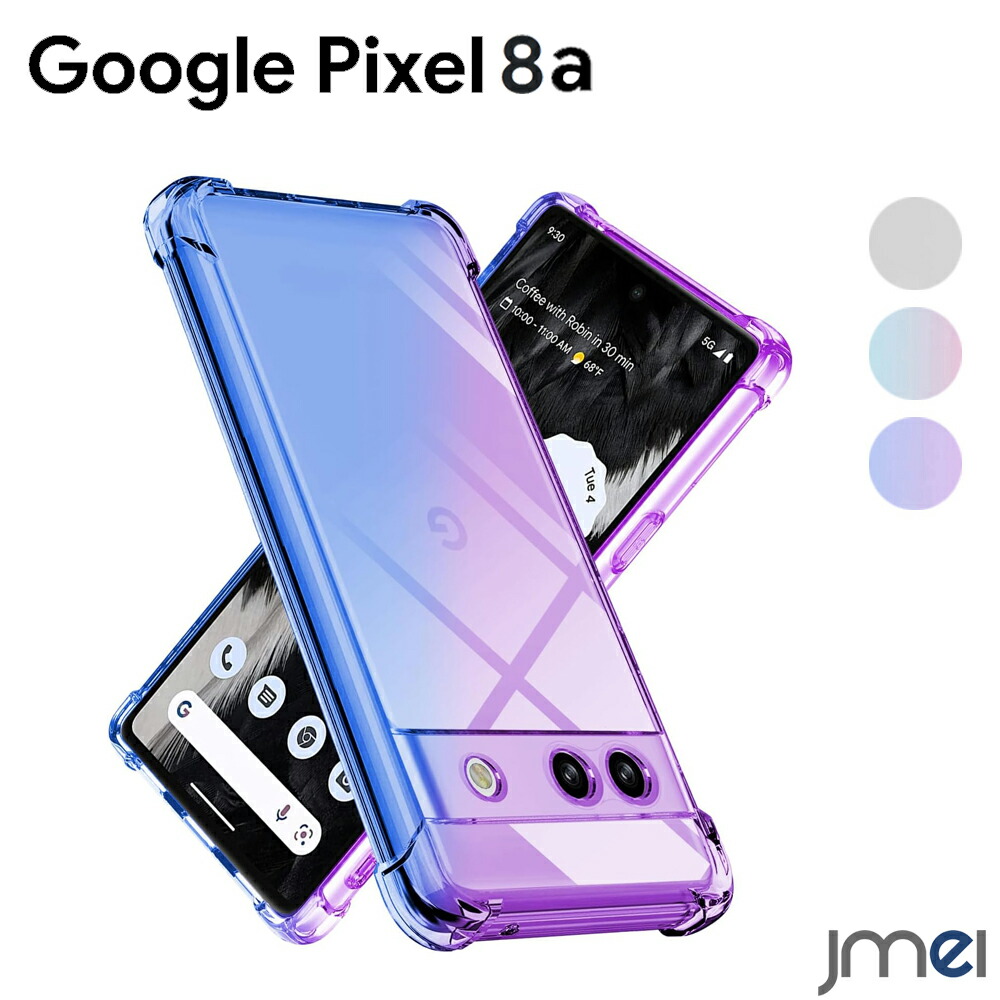 【楽天市場】ピクセル8a ケース 耐衝撃 TPU グラデーション Pixel8a ケース エアクッション 米軍MIL規格取得 Google Pixel 8a 傷つけ防止 スマートフォン ...
