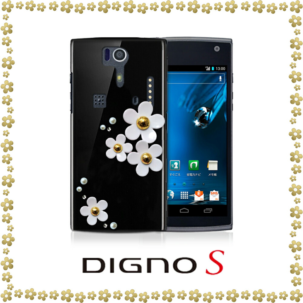 【楽天市場】DIGNO S KYL21 ケース 送料無料 スワロフスキー ハードケース ディグノs カバー 京セラ スマホケース スマホ カバー au スマートフォン：ジェイエムイーアイ