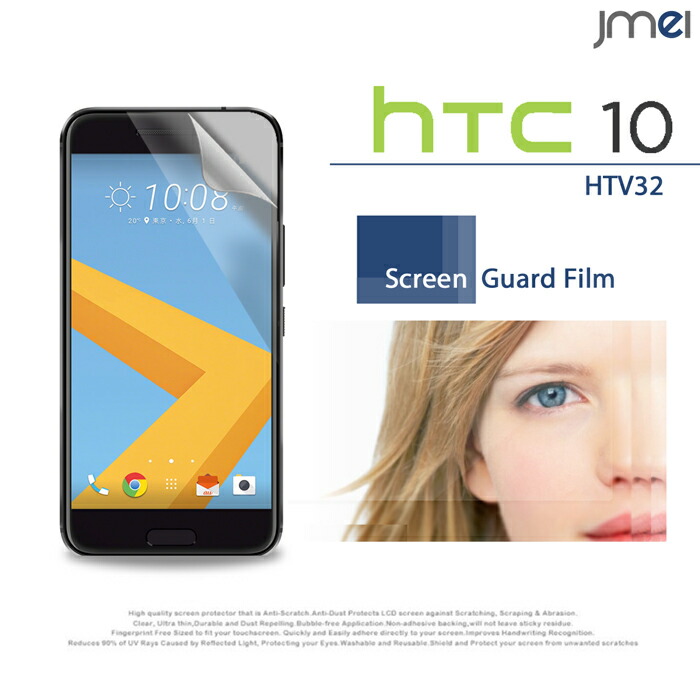 【楽天市場】【HTC 10 HTV32】2枚セット！指紋防止光沢保護フィルム【エイチティーシー10 ケース カバー 液晶保護 保護フィルム 保護シート スマホケース スマホ カバー スマホ ...