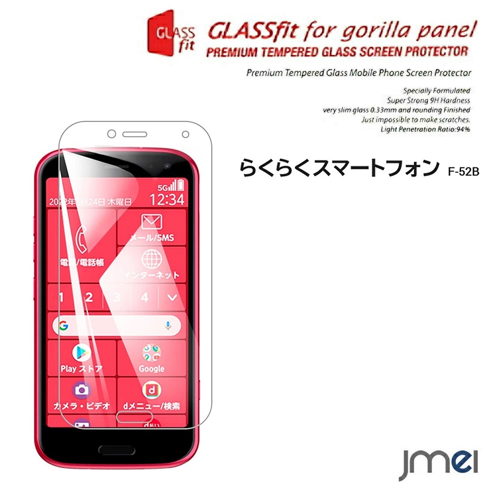 【楽天市場】らくらくスマートフォン F-52B 9H 液晶保護 強化ガラスフィルム 保護フィルム F52B simフリー ケース カバー スマホケース スマホ スマホカバー スマートフォン ...