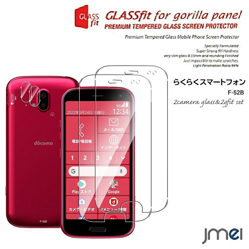 【楽天市場】らくらくスマートフォン F-52B 9H 液晶保護 カメラフィルム 2枚 強化ガラスフィルム 2枚セット カメラレンズ 保護フィルム F52B simフリー ケース カバー スマホ ...