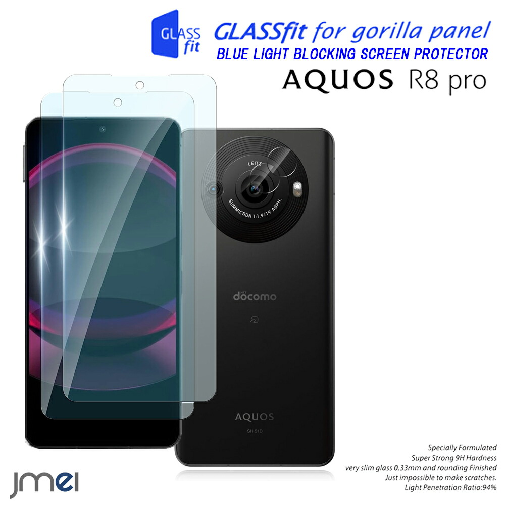 【楽天市場】AQUOS R8 Pro ブルーライトカットガラスフィルム 液晶 カメラ 9H硬度 耐衝撃 液晶保護 AQUOS R8 ProSH-51D 貼り付け簡単 傷つけ防止 スマートフォン ...