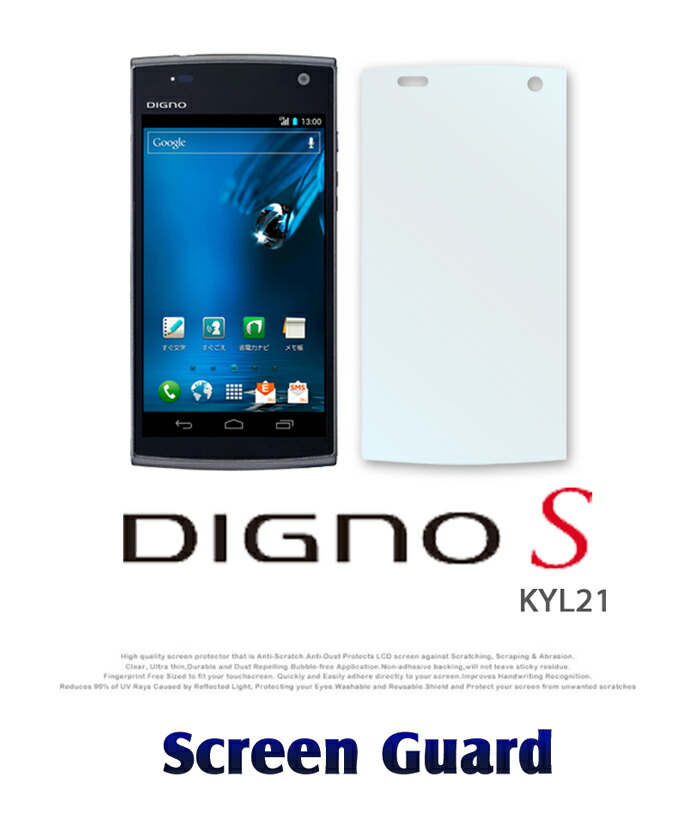 【楽天市場】【DIGNO S KYL21】2枚セット！指紋防止光沢保護フィルム【あす楽】 【カバー】【スマートフォン】【digno】【au】：ジェイエムイーアイ