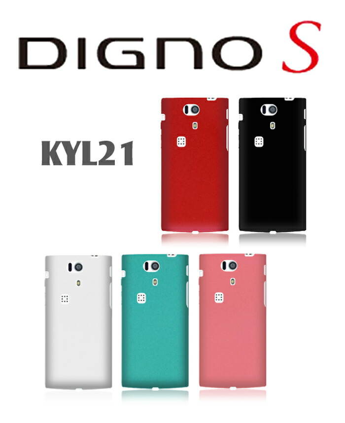 【楽天市場】【DIGNO S KYL21 カバー】カラージェリーカバー【カバー】【スマートフォン】【digno】【au】：ジェイエムイーアイ