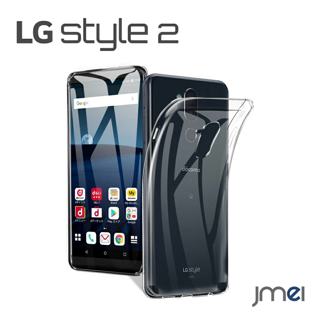 【楽天市場】LG Style2 L-01L ケース TPU クリア おしゃれ docomo スタイル 2 カバー シンプル 耐衝撃 擦り傷防止 ...