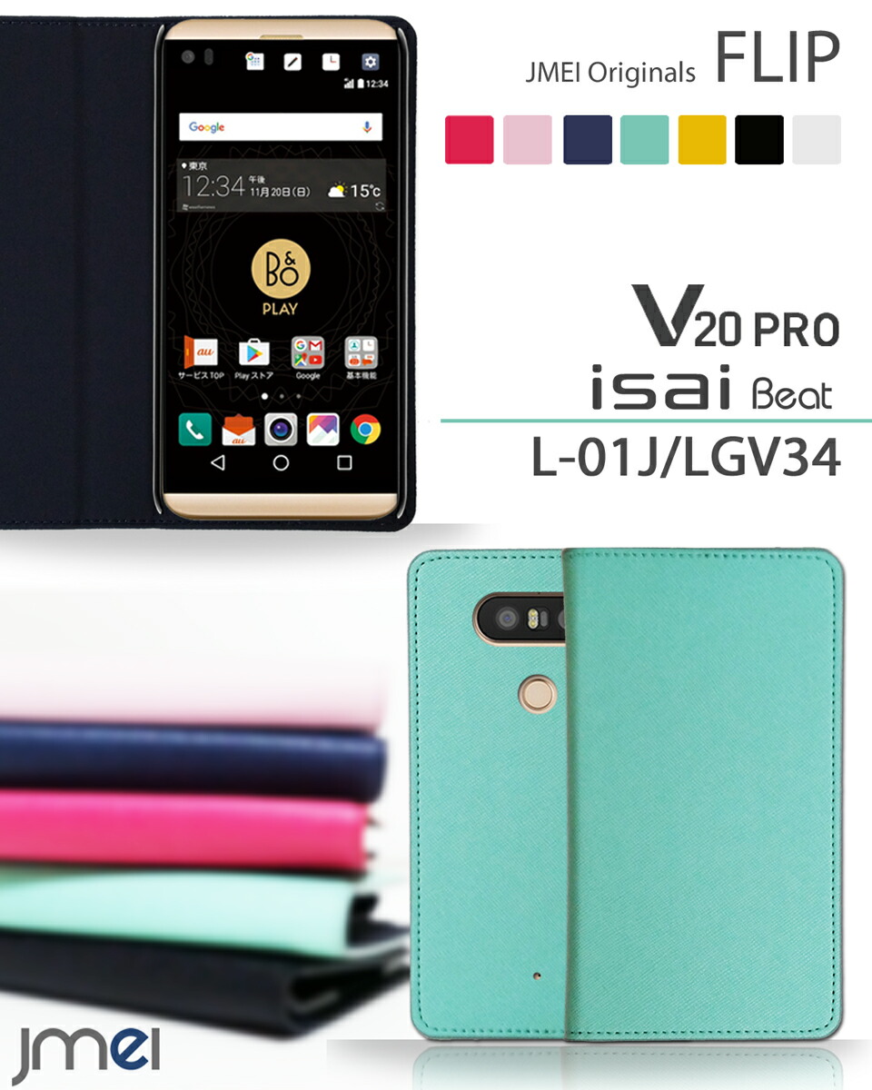 【楽天市場】【V20 Pro L-01J isai Beat LGV34 ケース】JMEIオリジナルフリップケース【v20 プロ イサイ ビート カバー 手帳型 スマホケース スマホ カバー ...