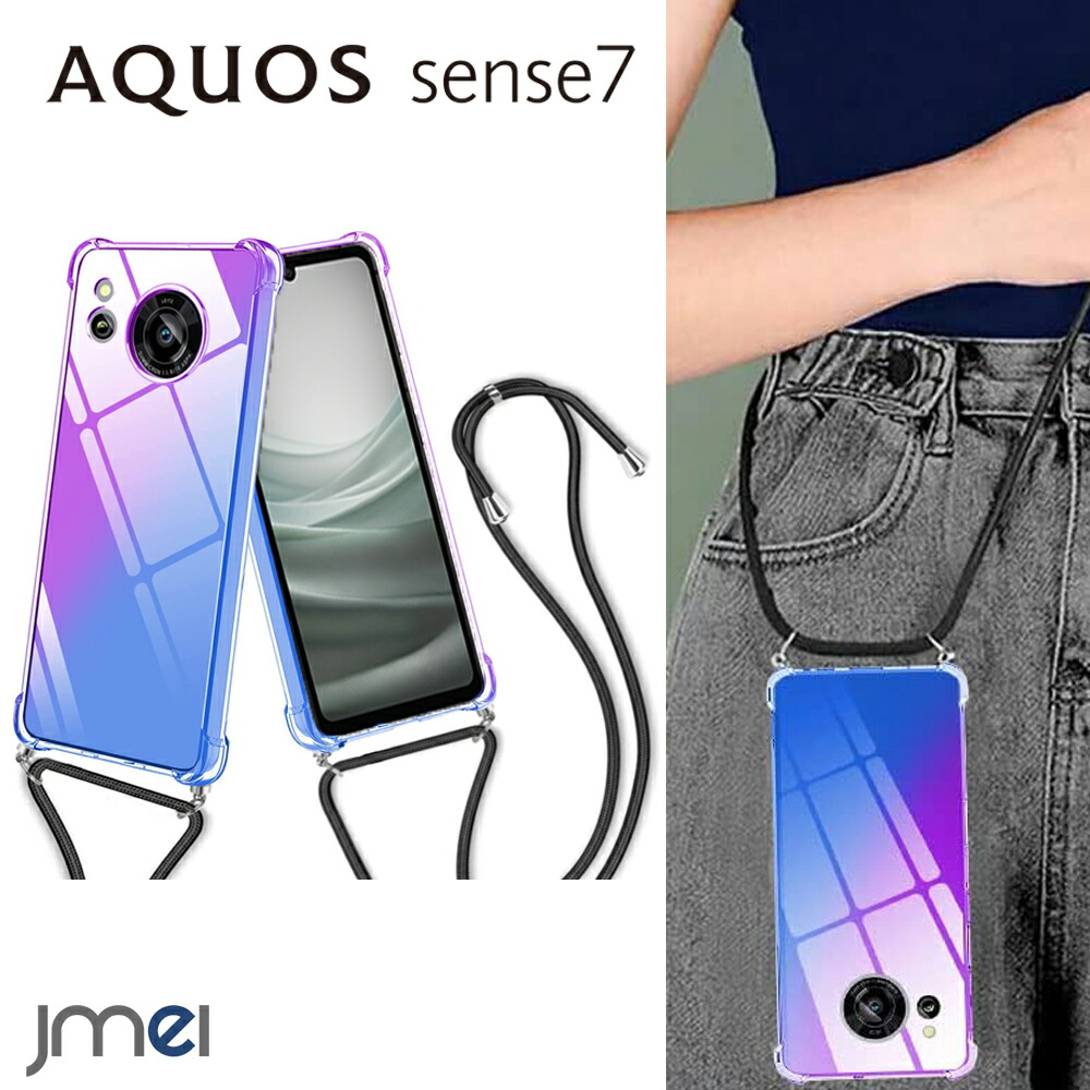 【楽天市場】AQUOS sense7 ケース ショルダー ストラップ グラデーション TPU 耐衝撃 SH-53C SHG10 スマホショルダー AQUOS sense7 肩掛け エア ...