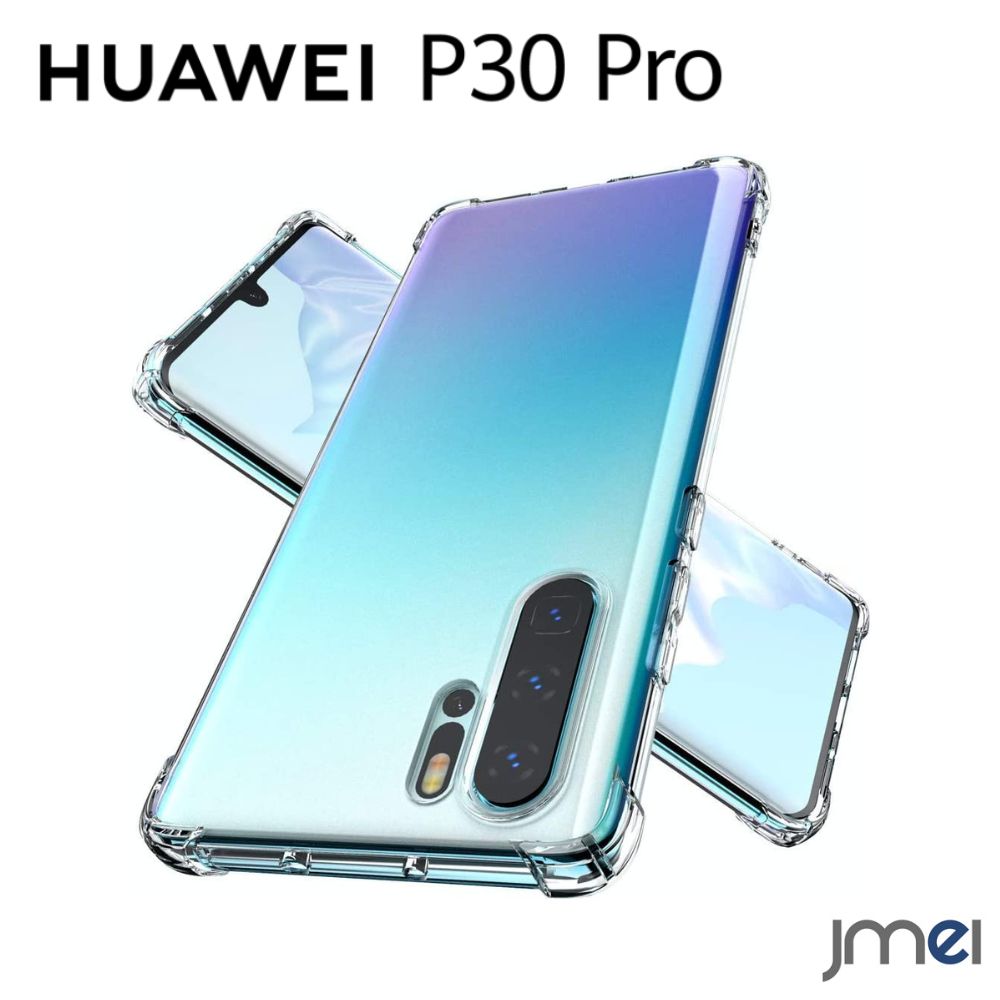 【楽天市場】P30 Pro ケース tpu クリア Huawei P30 pro カバー 耐衝撃 四隅 エアクッション付き ストラップホール付き HW-02L ファーウェイ P30プロ カバー ...