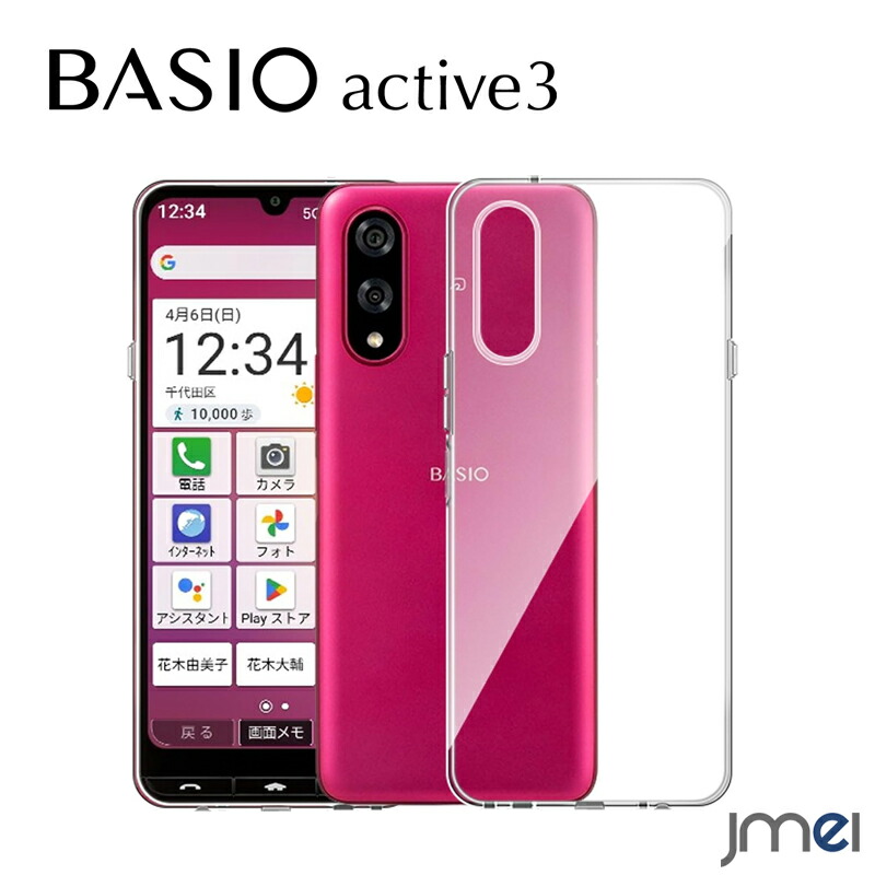 【楽天市場】ベイシオ アクティブ3 ケース 透明TPU レンズ保護 耐衝撃 BASIO active3 クリア ソフトカバー 薄型 指紋防止 黄変防止 スマホケース 落下防止 安心保護 軽量 ...