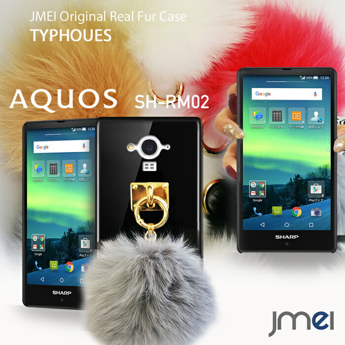 【楽天市場】AQUOS SH-RM02 SH-M02 shrm02 ファー チャーム しっぽ ポンポン スマホ ストラップ 落下防止 スマホケース ベルトなし simフリー スマートフォン ...