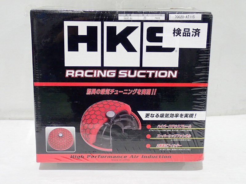 【楽天市場】HKS 86/BRZ ZN6/ZC6 レーシングサクション 70020-AT115( アウトレット 店頭展示品)：ジェームス ...
