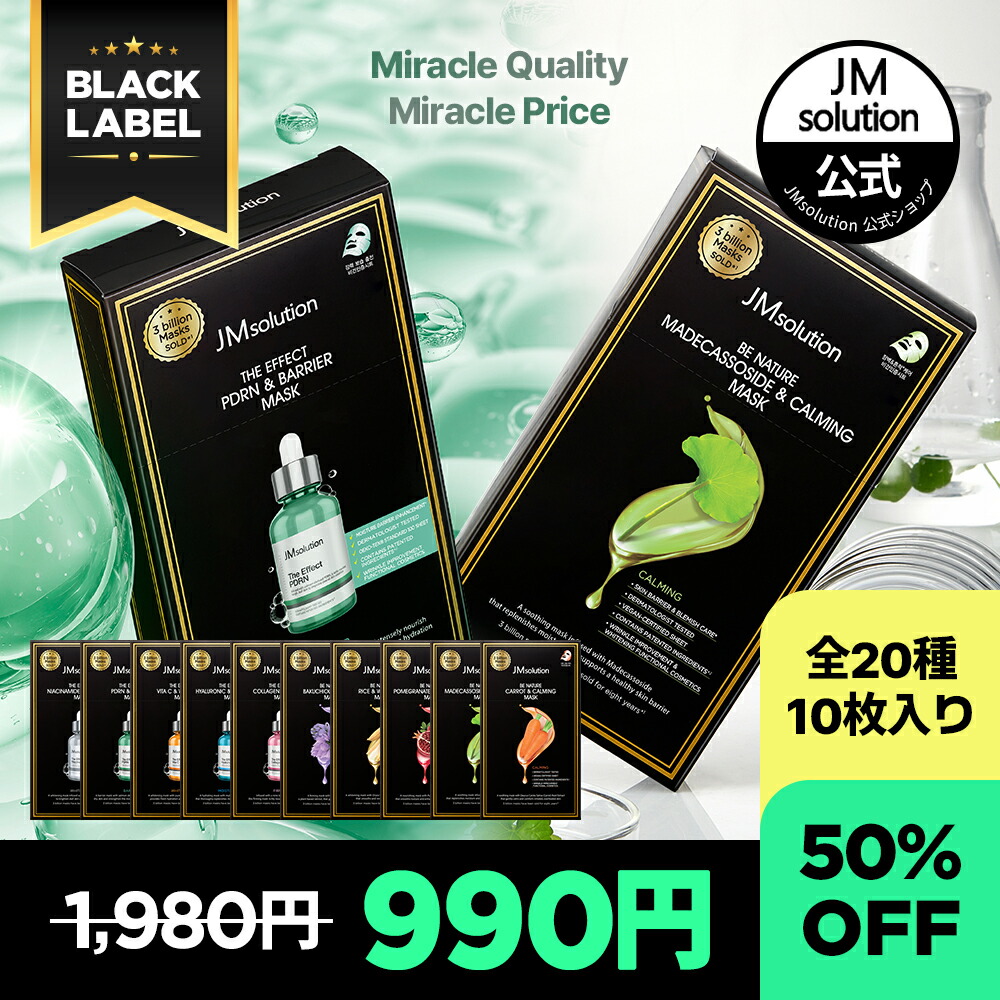 【楽天市場】【JMsolution公式】【Black Label Mask Pack 全25種】The Effect・Be Nature 10 ...