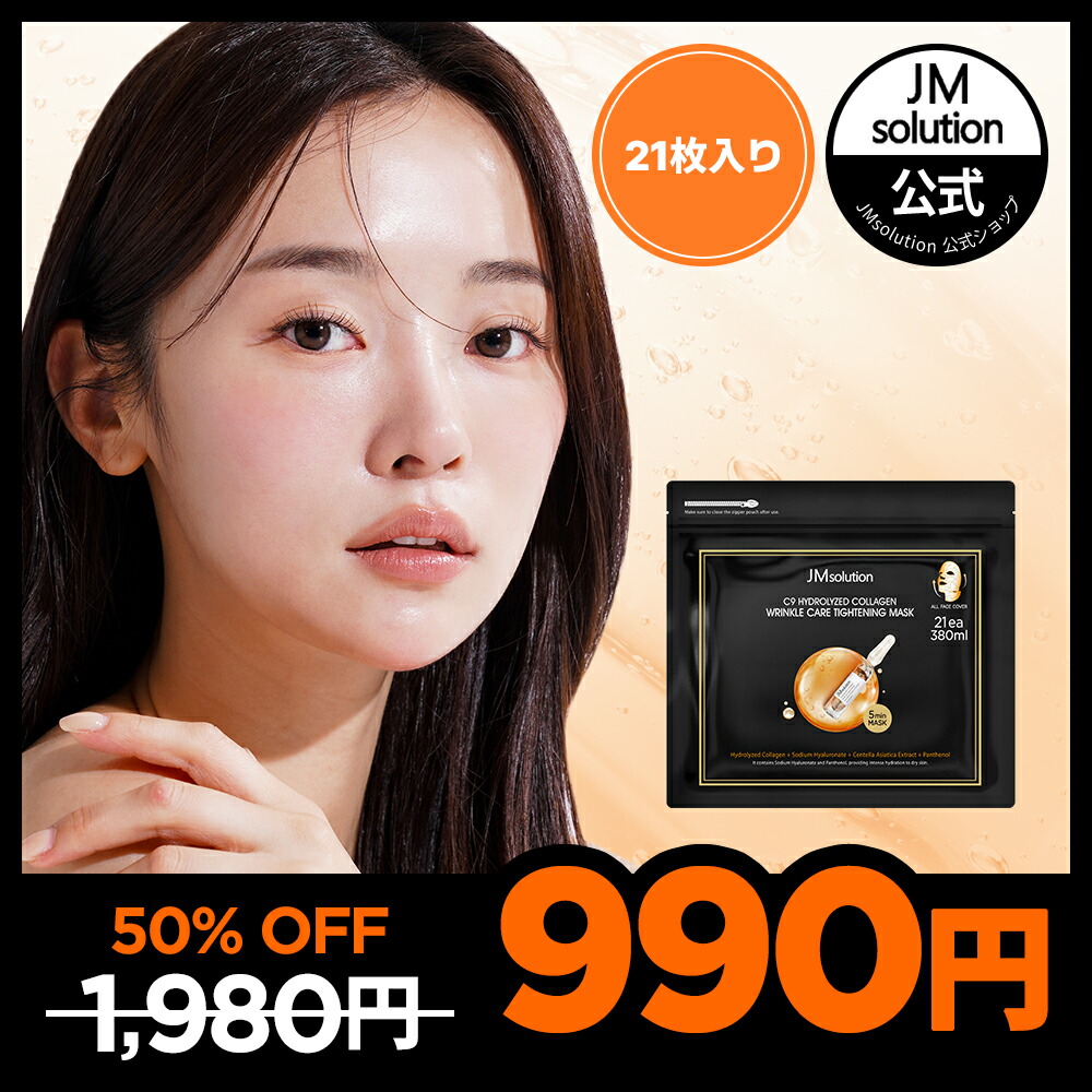 【楽天市場】【コスパNo.1 JM】C9 コラーゲン タイトニングマスク 21枚入り：JMsolution_official