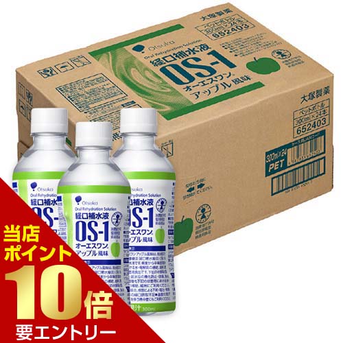 【楽天市場】\ポイント10倍確定／店内全品対象※要エントリー大塚製薬 OS-1 オーエスワン 経口補水液 アップル風味 300mL×24本Otsuka OS1 OSワン ペットボトル 水分 ...